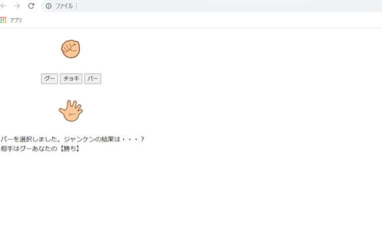 JavaScript｜じゃんけんゲームを作ろう【勝負判定・乱数】 | 学んで遊んでジャンケンポン！