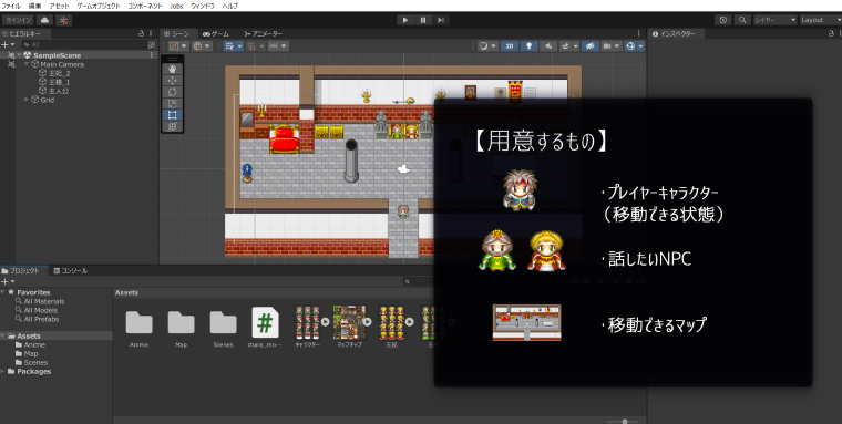 Unity講座｜NPCとの会話イベントの作り方【2D】 | 学んで遊んでジャンケンポン！